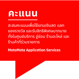 Applcation – MotoMate